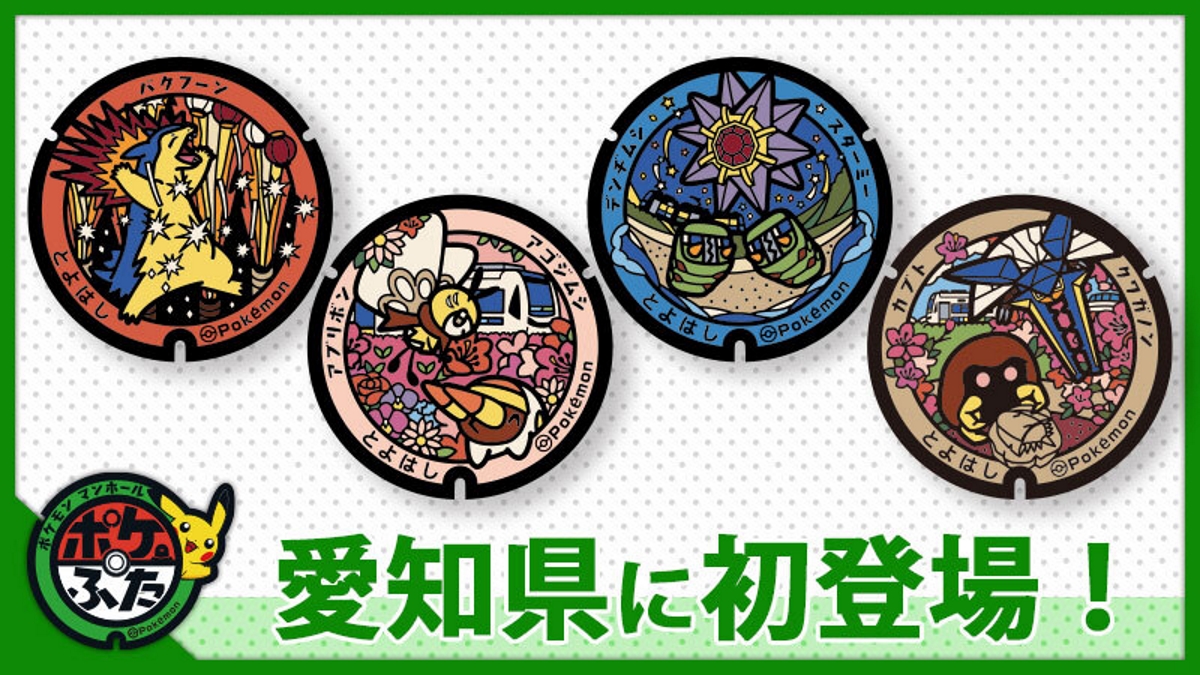 Newest Pokemon "Poke-Lid" Manholes Celebrate the City of Toyohashi ...