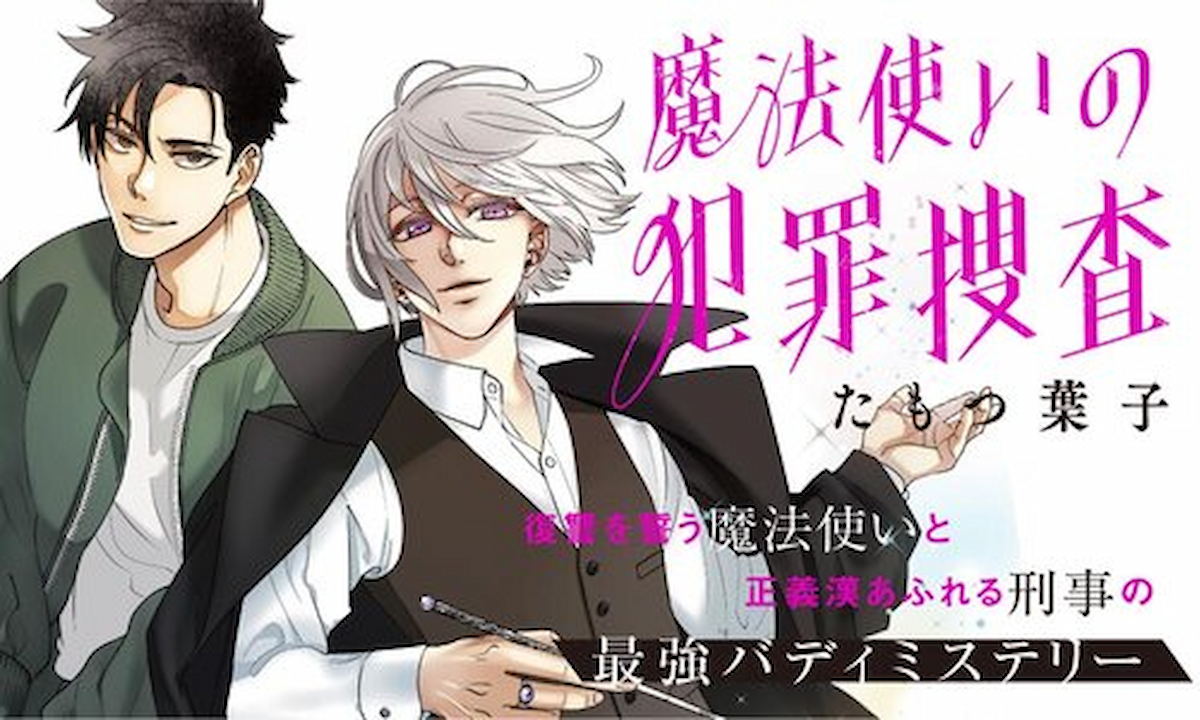 Midnight Occult Civil Servants Creator's New Murder Mystery Manga Has Begun - Twinfinite