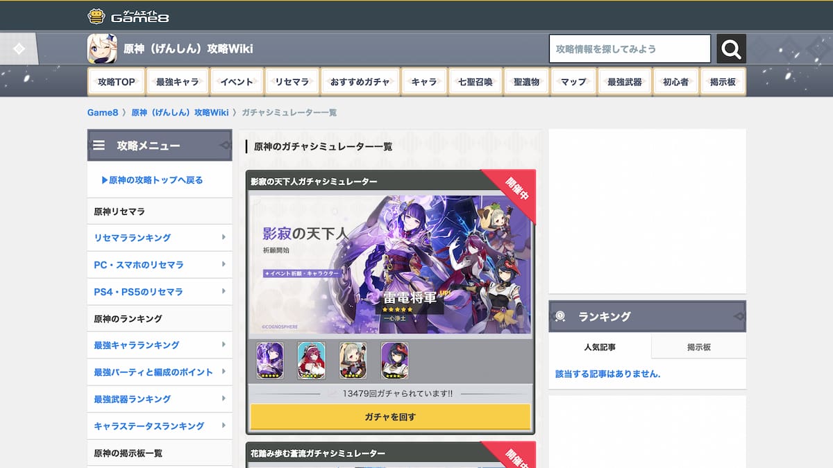 7 Best Genshin Impact Wish Simulators - Twinfinite